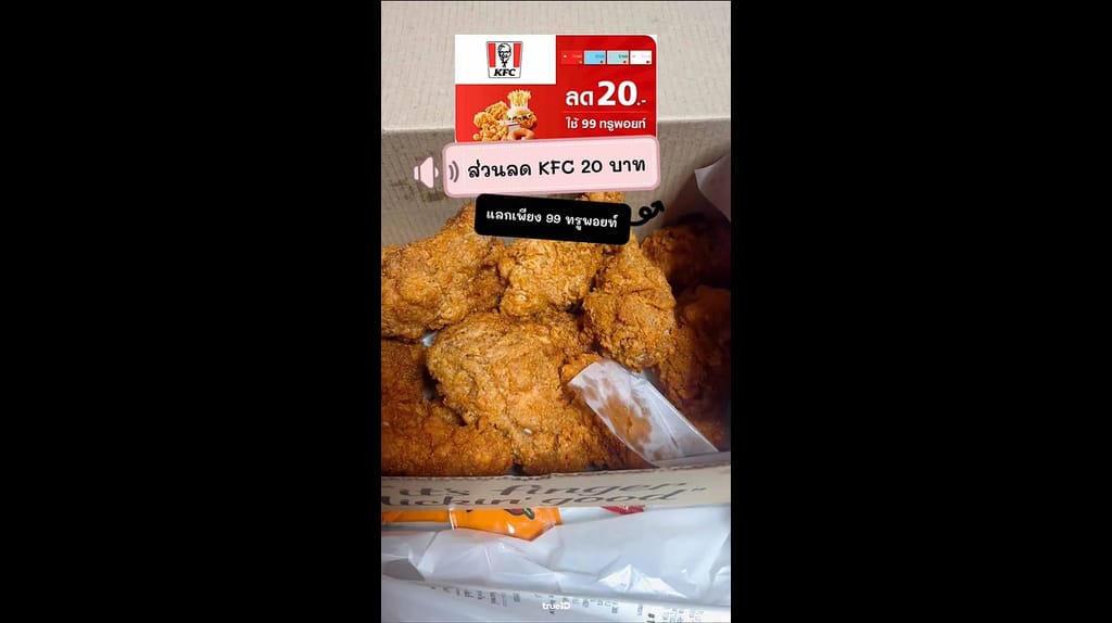 แจกส่วนลด KFC ใช้ 99 ทรูพอยท์ ลด 20 บาท - TrueID Shorts
