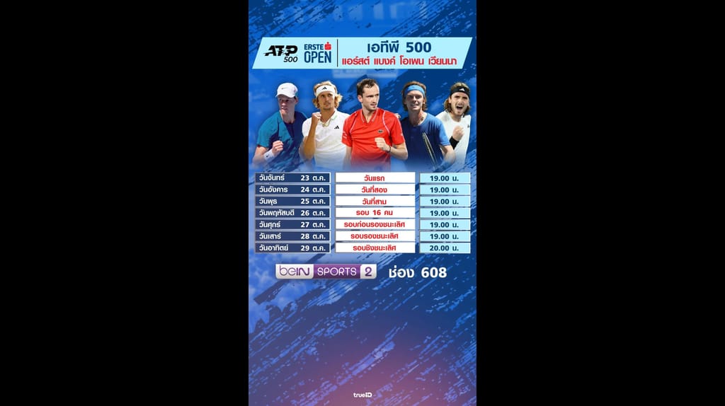 โปรแกรมเทนนิส ATP 500 Erste Bank Open Vienna 2023 - TrueID Shorts