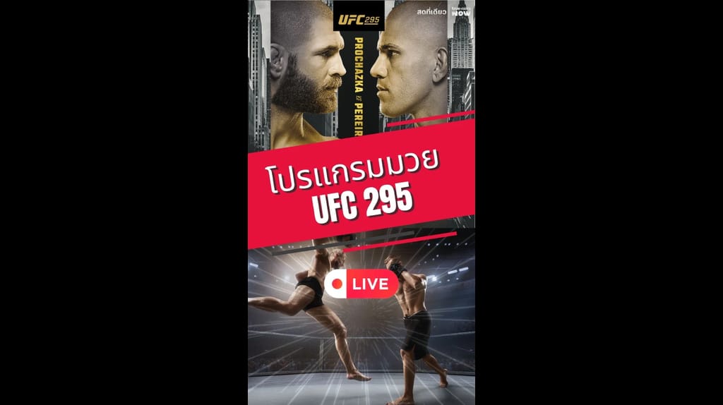 เดือดทะลุกรง มวย UFC 12 พ.ย.นี้ - TrueID Shorts
