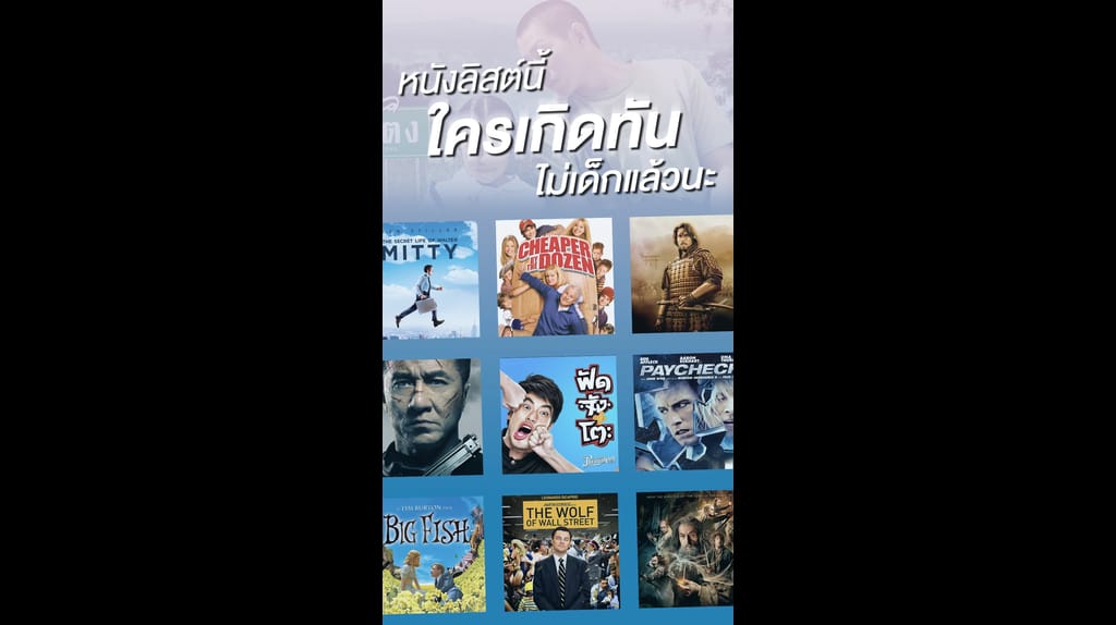 หนังดังครบทศวรรษ ธันวาคมนี้ - TrueID Shorts