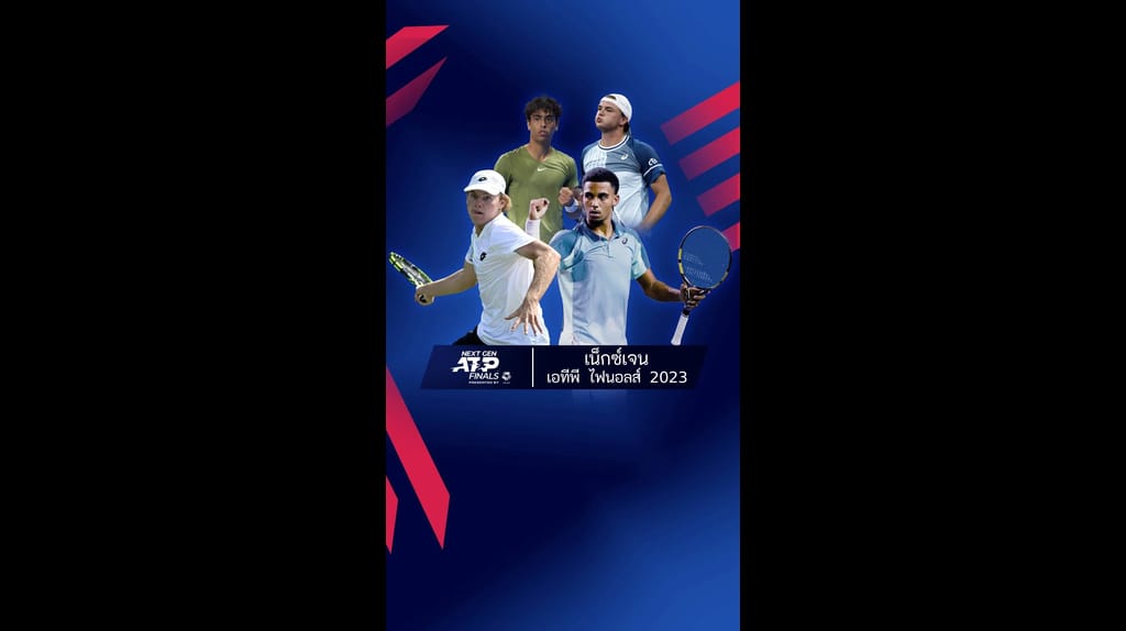 โปรแกรมเทนนิสชาย NEXT GEN ATP Final 2023 - TrueID Shorts