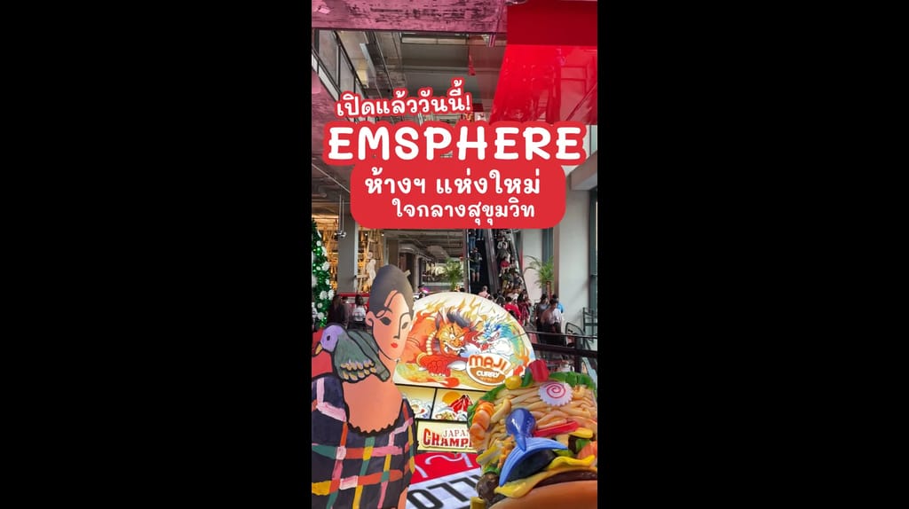 Emsphere กรุงเทพฯ ห้างใหม่ สุขุมวิท ไปเช็กอินกันรึยัง? - TrueID Shorts