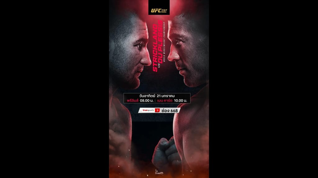 เดือดทะลุกรง มวย UFC 21 ม.ค.นี้ - TrueID Shorts