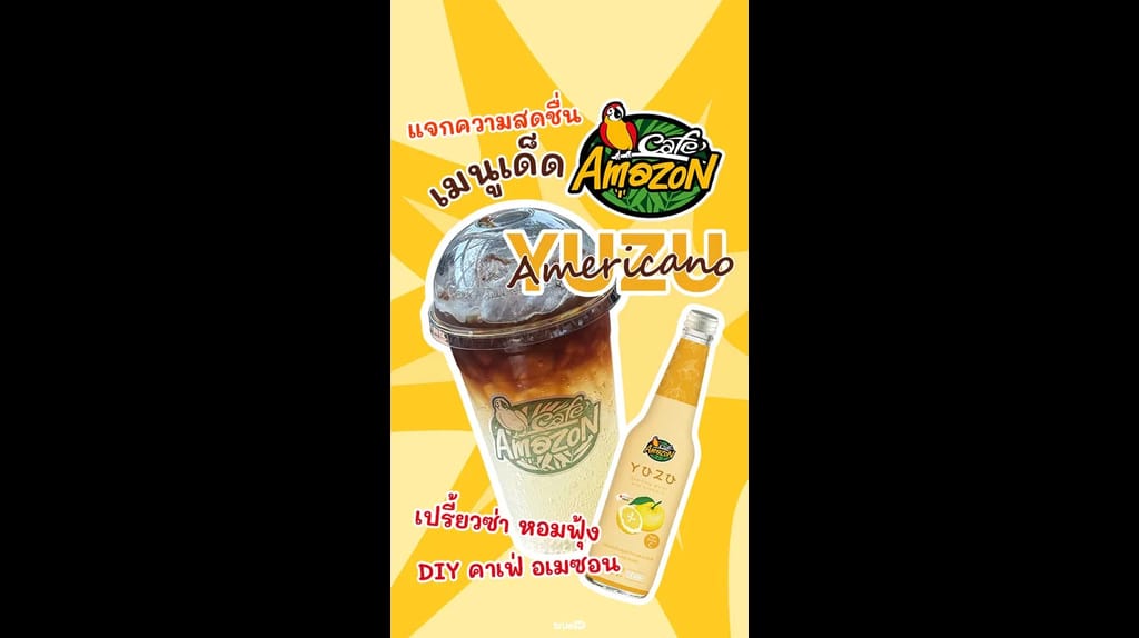 Cafe Amazon เมนูลับ กาแฟ อเมซอน ยูซุอเมริกาโน่ - TrueID Shorts