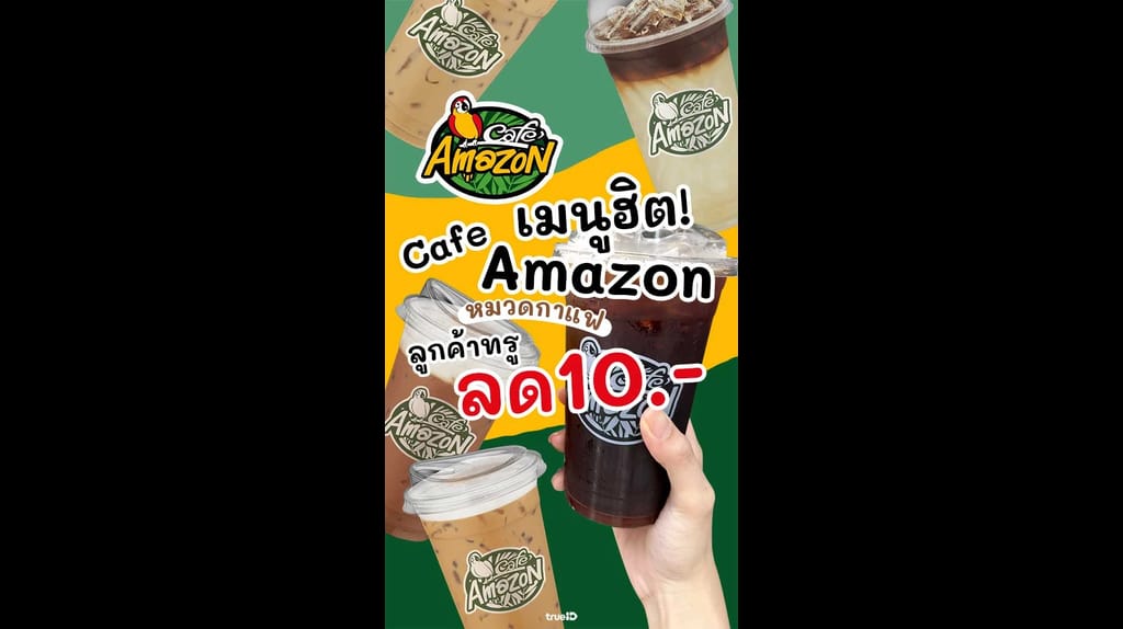 Cafe Amazon ลด 10 บาท พร้อมเมนูฮิต อเมซอน หมวดกาแฟ - TrueID Shorts