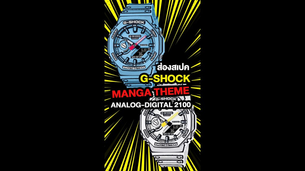นาฬิกา G-SHOCK MANGA THEME ราคาเท่าไหร่ - TrueID Shorts