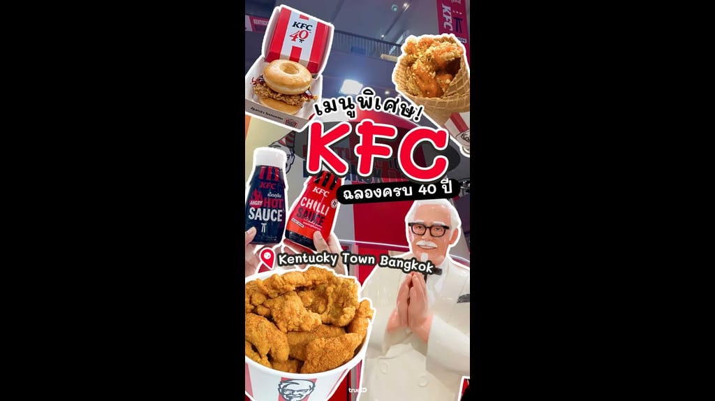 รีวิว เมนูครบรอบ 40 ปี KFC ประเทศไทย Kentucky Town Bangkok - TrueID Shorts