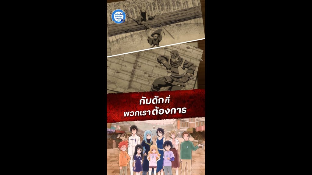 Tensura EP.62 : กับดักที่พวกเราต้องการ - TrueID Shorts