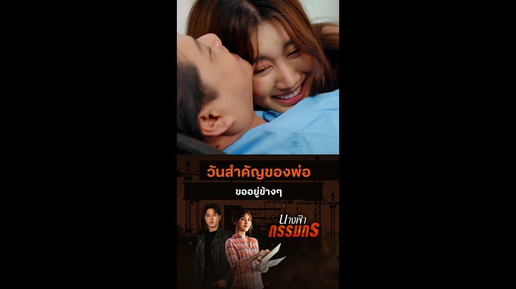 ไฮไลท์ นางฟ้ากรรมกร EP.27-02 - TrueID Shorts