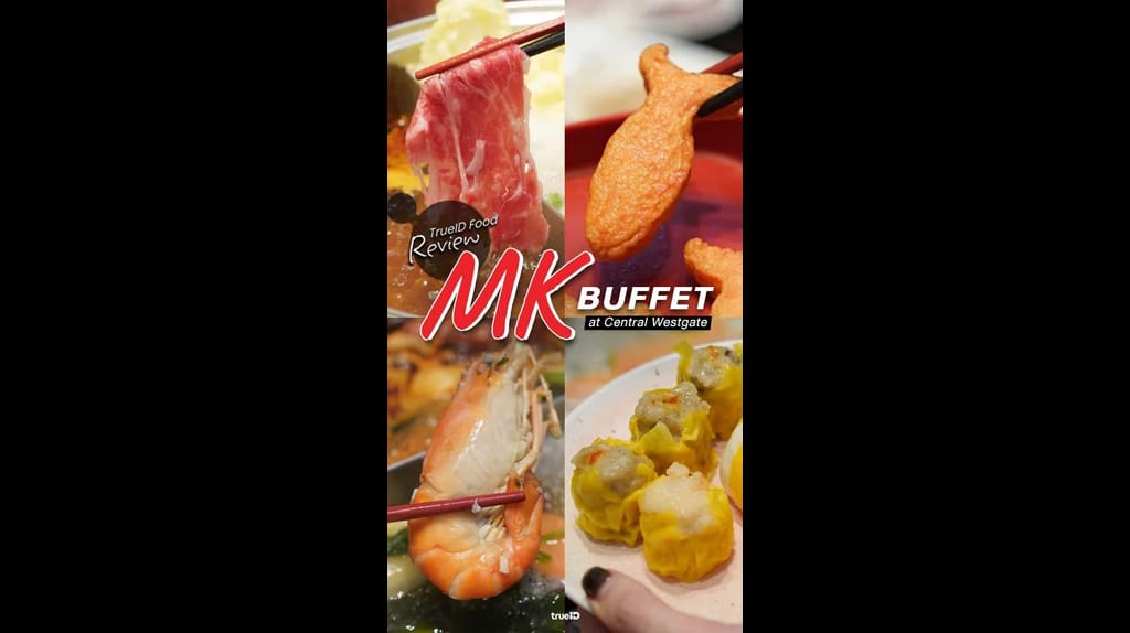 รีวิว MK Buffet บุฟเฟ่ต์สุกี้ ชาบู เอาใจสายกิน - TrueID Shorts