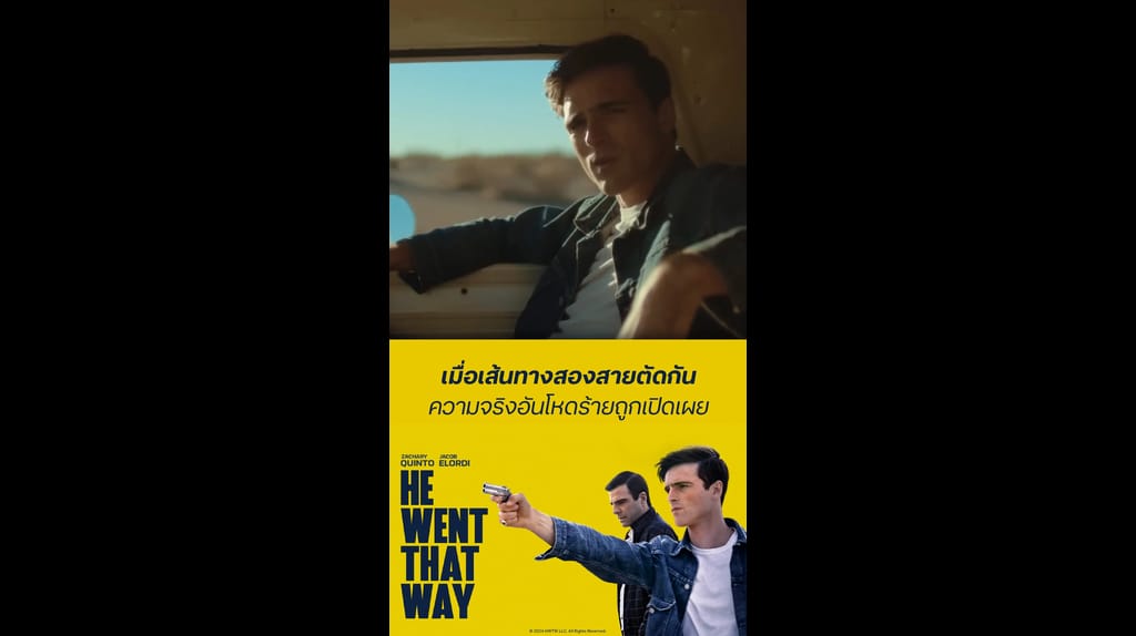 ตัวอย่างภาพยนตร์ He Went that Way - TrueID Shorts