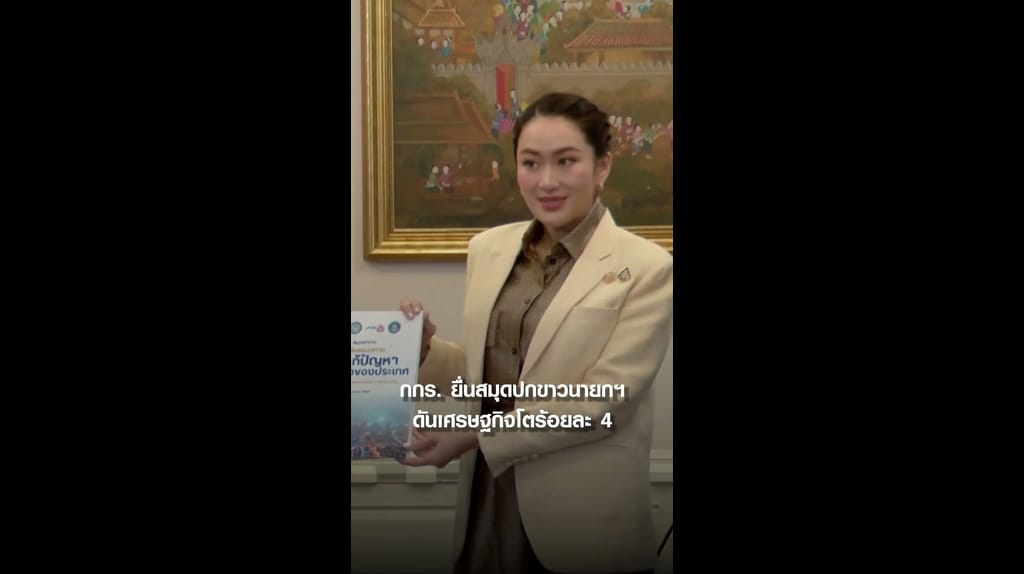 กกร. ยื่นสมุดปกขาวนายกฯดัน เศรษฐกิจโตร้อยละ 4 I TNN รู้ทันลงทุน I 28-10-67 - TrueID Shorts