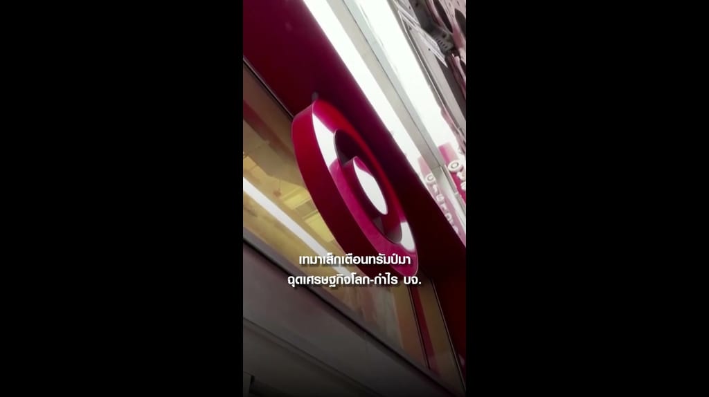 เทมาเส็กเตือนทรัมป์มา ฉุดศก.โลก-กำไร บจ. I TNN รู้ทันลงทุน I 31-10-67 - TrueID Shorts