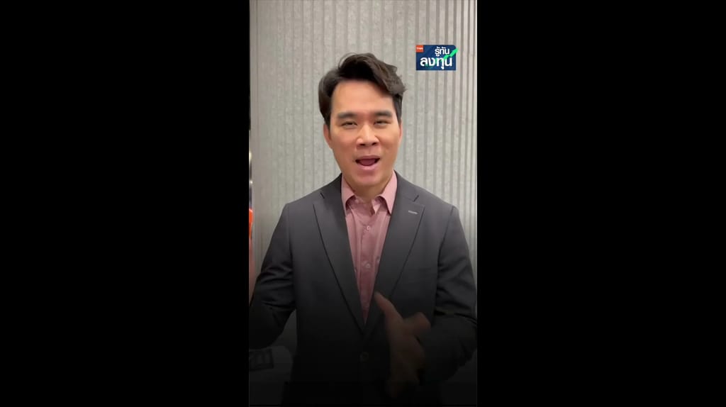 คนไทยตื่นทอง กลัวตกรถ I TNN รู้ทันลงทุน 31-10-67 #shorts t - TrueID Shorts