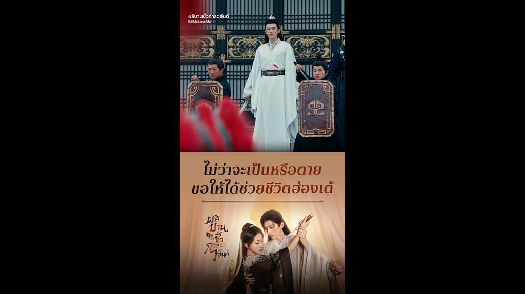 ผลิบานชั่วกาลวสันต์ EP.23 : แม้ต้องตายขอให้ได้ช่วยฮ่องเต้ - TrueID Shorts