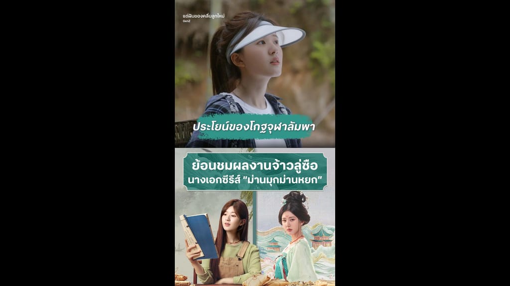 แด่ฝันของคลื่นลูกใหม่ EP.10 : ประโยชน์ของสมุนไพร - TrueID Shorts