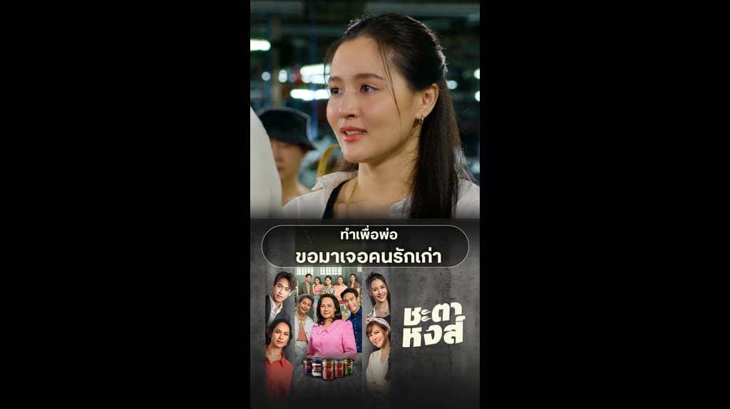 รวมช็อตสุดฟิน ชะตาหงส์ EP.11 - TrueID Shorts