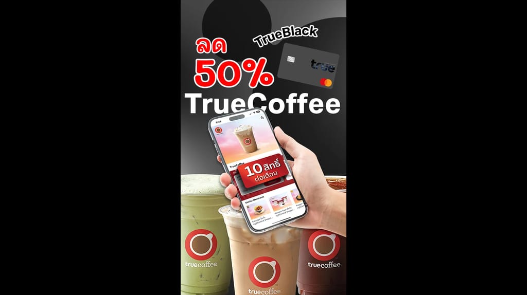 TrueCoffee ลด 50% อัปความฟิน ลูกค้าทรูแบล็ค เพิ่มเป็น 10 สิทธิ์ต่อเดือน - TrueID Shorts