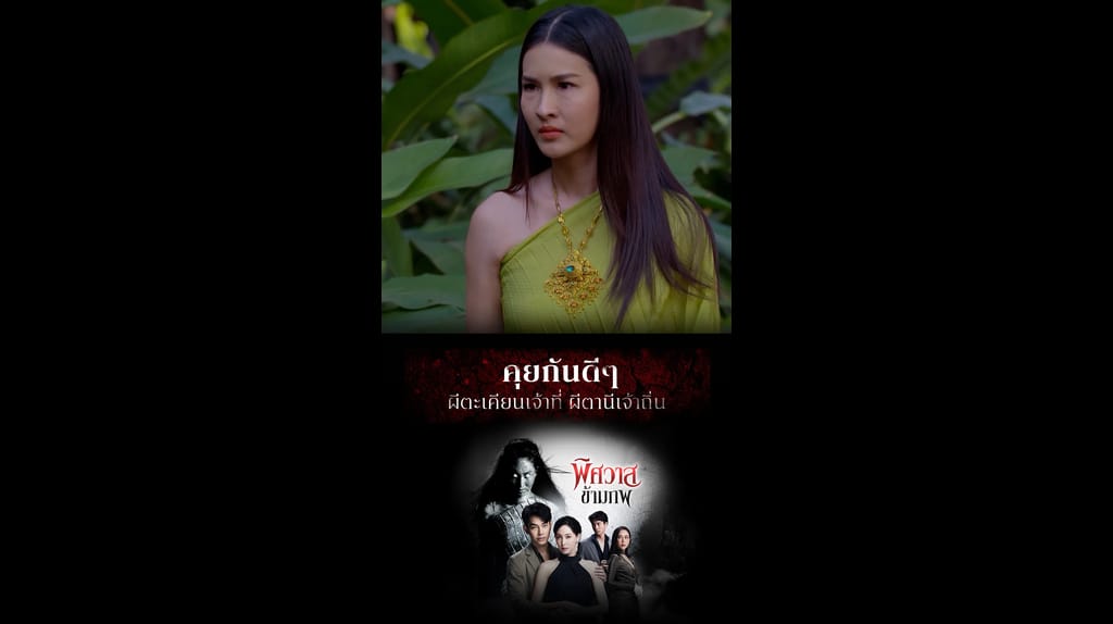 รวมช็อตสุดฟิน พิศวาสข้ามภพ EP.5 - TrueID Shorts