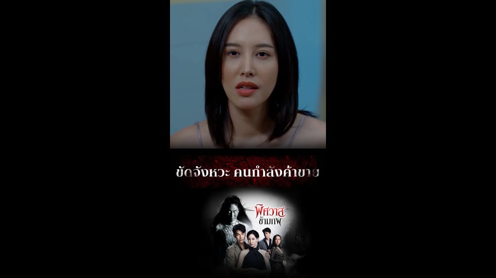ไฮไลท์ พิศวาสข้ามภพ EP.39-01 - TrueID Shorts