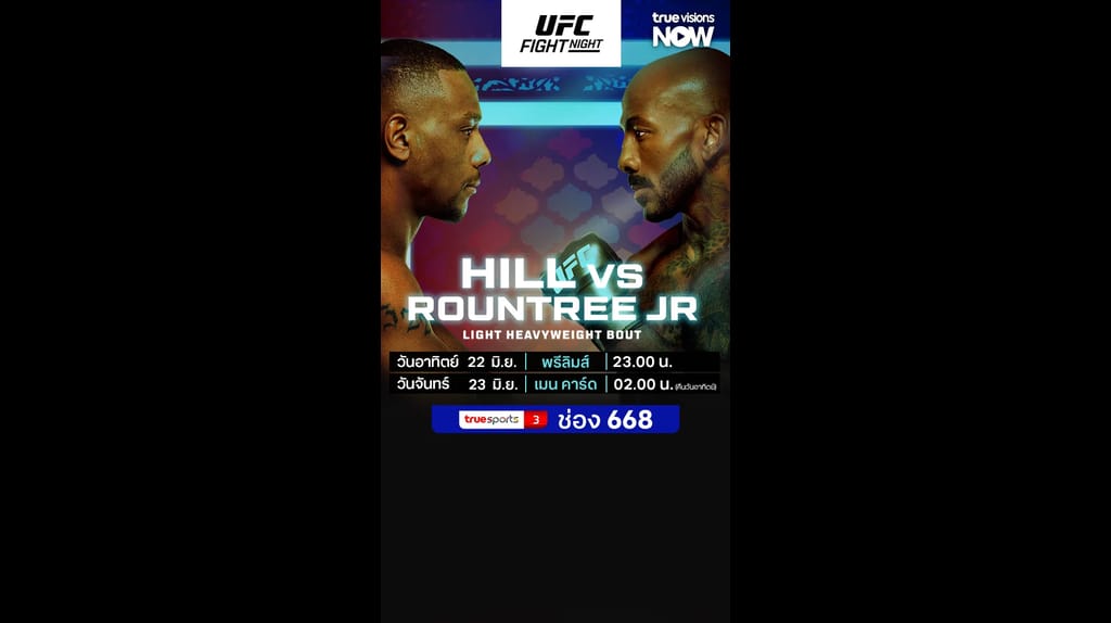 โปรแกรมถ่ายทอดสด UFC Fight Night Hill vs Roundtree Jr - TrueID Shorts