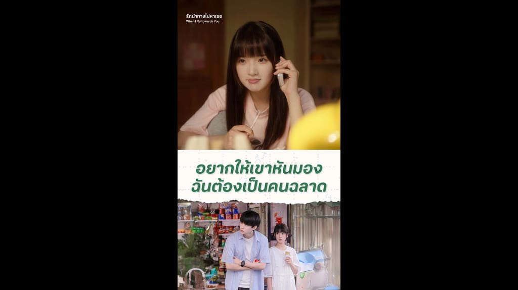 รักนำทางไปหาเธอ EP.3 : สเปกเขาคือคนฉลาด - TrueID Shorts