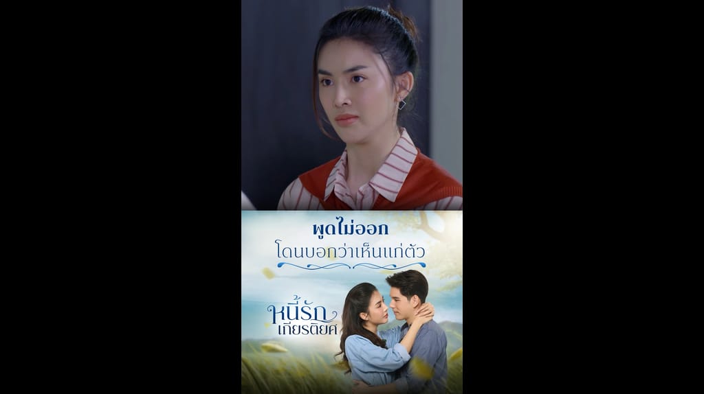 ไฮไลท์ หนี้รักเกียรติยศ EP.5-01 - TrueID Shorts