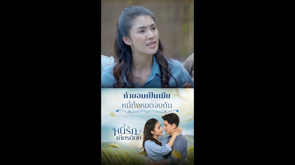 รวมช็อตสุดฟิน หนี้รักเกียรติยศ EP.9 - TrueID Shorts