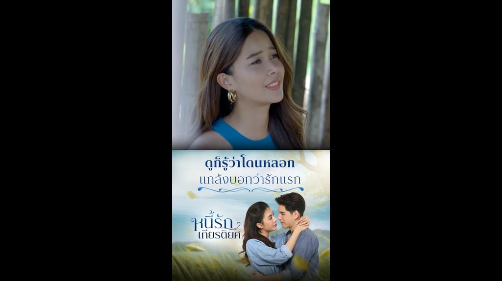 รวมช็อตสุดฟิน หนี้รักเกียรติยศ EP.12 - TrueID Shorts