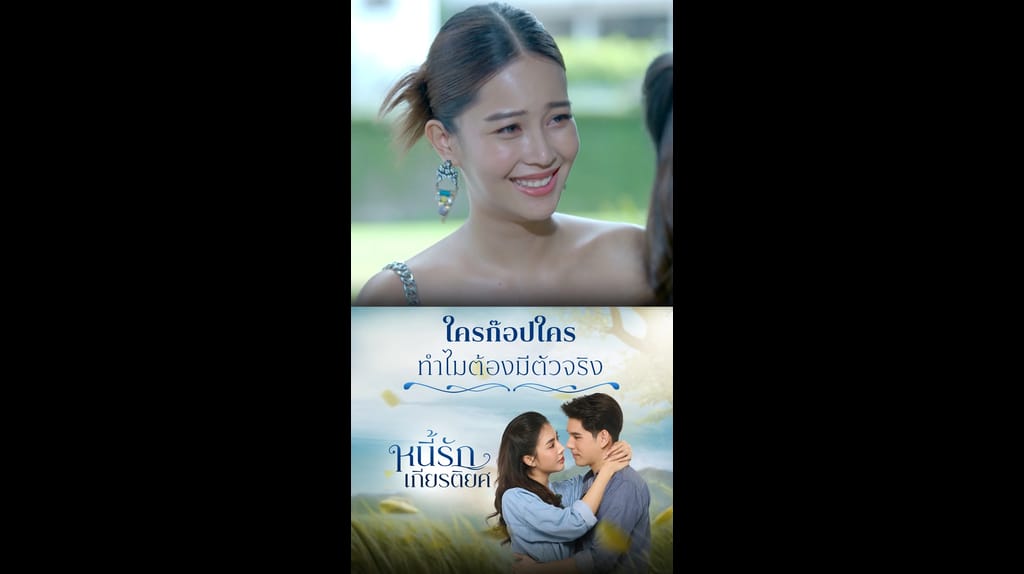 รวมช็อตสุดฟิน หนี้รักเกียรติยศ EP.17 - TrueID Shorts