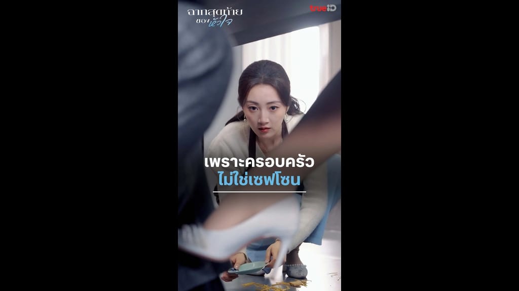 We in the Twilight : โดนทำร้ายเพราะเป็นแม่บ้าน : ดูฟรี! EP.1-5 - TrueID Shorts