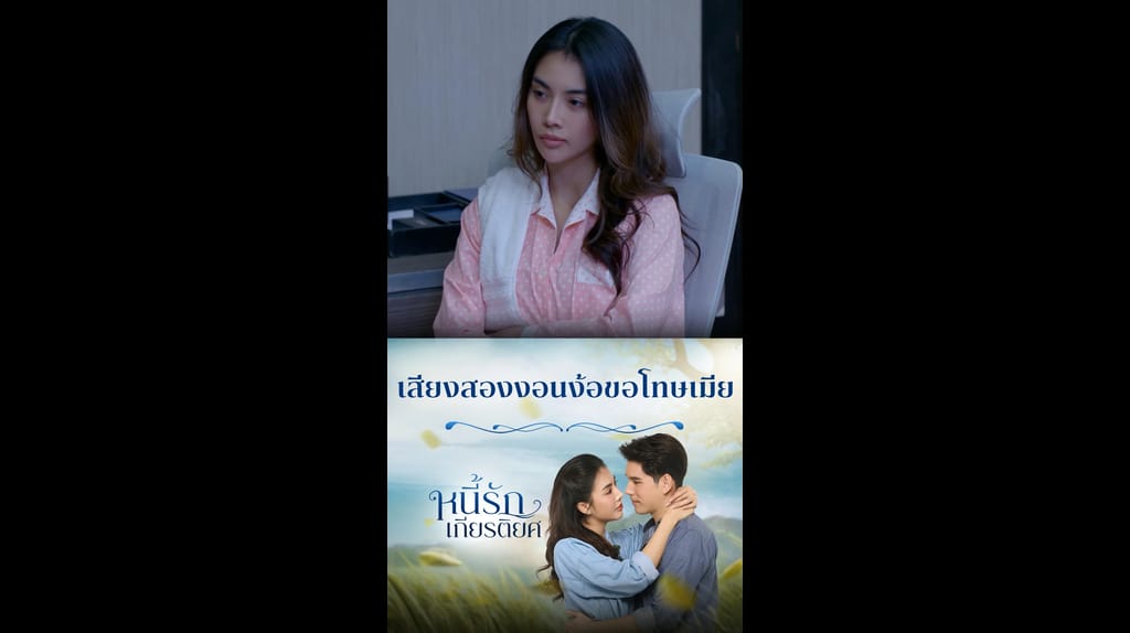 ไฮไลท์ หนี้รักเกียรติยศ EP.22-01 - TrueID Shorts