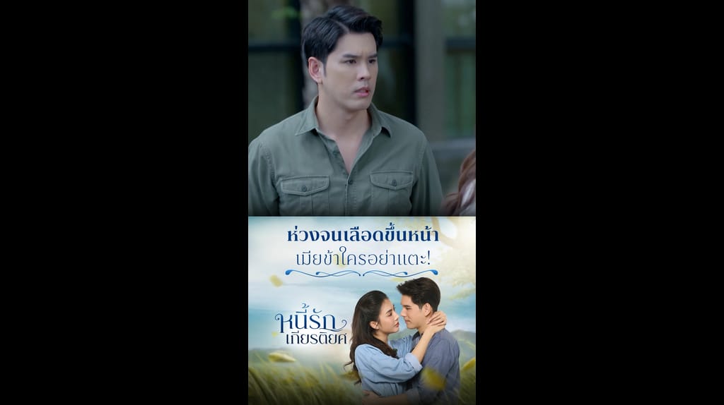 ไฮไลท์ หนี้รักเกียรติยศ EP.22-02 - TrueID Shorts