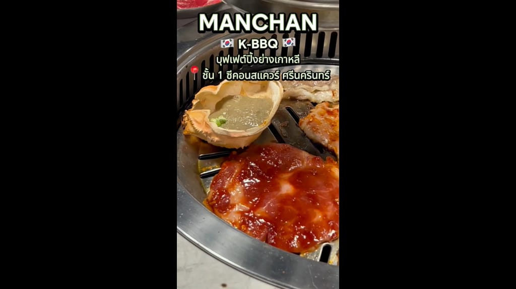 MANCHAN มันชัน บุฟเฟต์ปิ้งย่างเกาหลี ซีคอนสแควร์ ศรีนครินทร์ - TrueID ...
