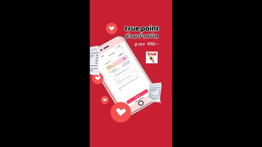 แชร์ทริคใช้ True Point เป็นส่วนลดค่าบริการรายเดือนทรูมูฟ - TrueID Shorts