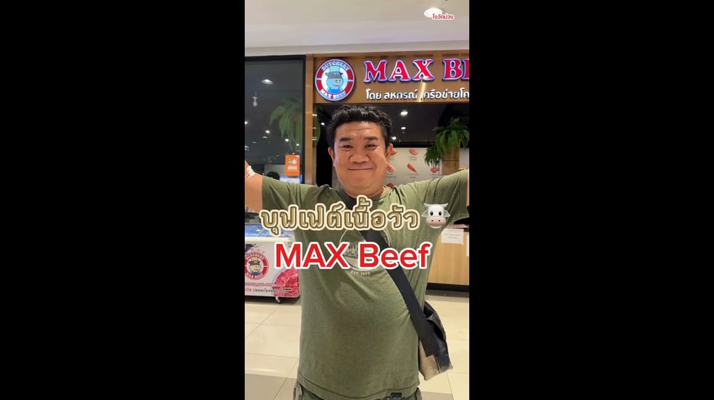 พากินบุฟเฟ่ต์เนื้อย่าง Max Beef Buffet ห้าร้อยมีทอน ติดรถไฟฟ้า - TrueID ...