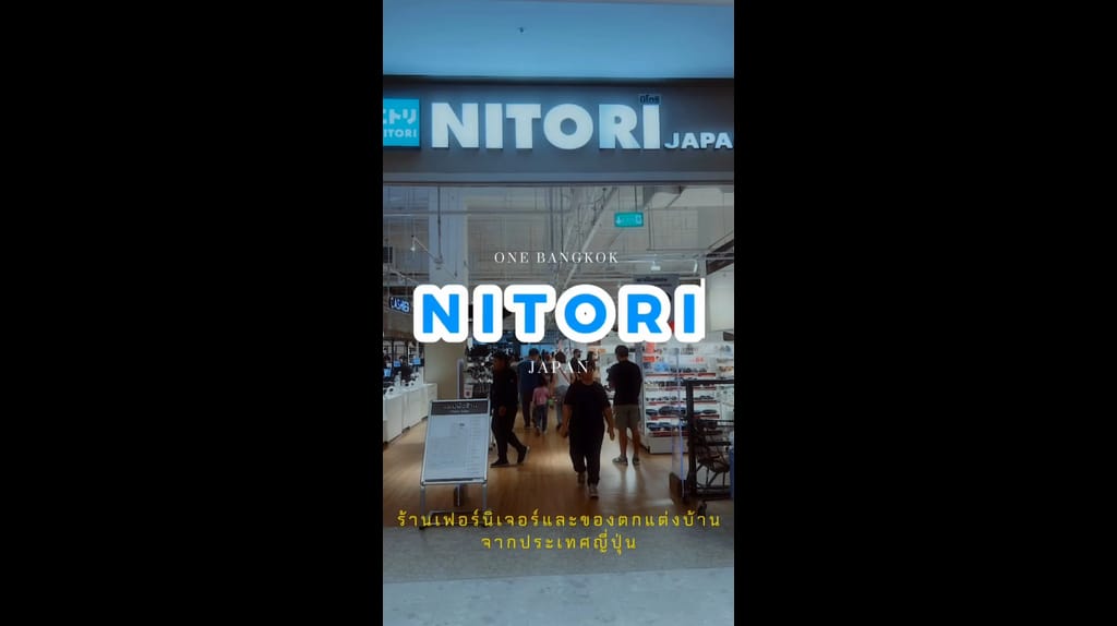 พาทัวร์ร้าน NITORI เปิดแล้ว! ที่ One Bangkok สายตกแต่งบ้านมินิมอลต้องห้ามพลาด - TrueID Shorts