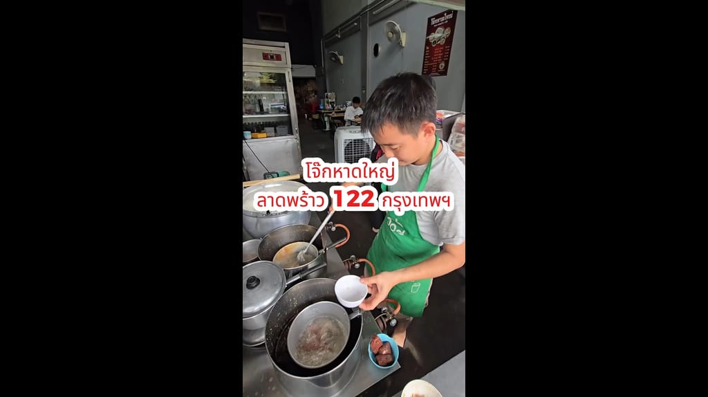 โจ๊กหาดใหญ่ ลาดพร้าว 122 กรุงเทพฯ - TrueID Shorts