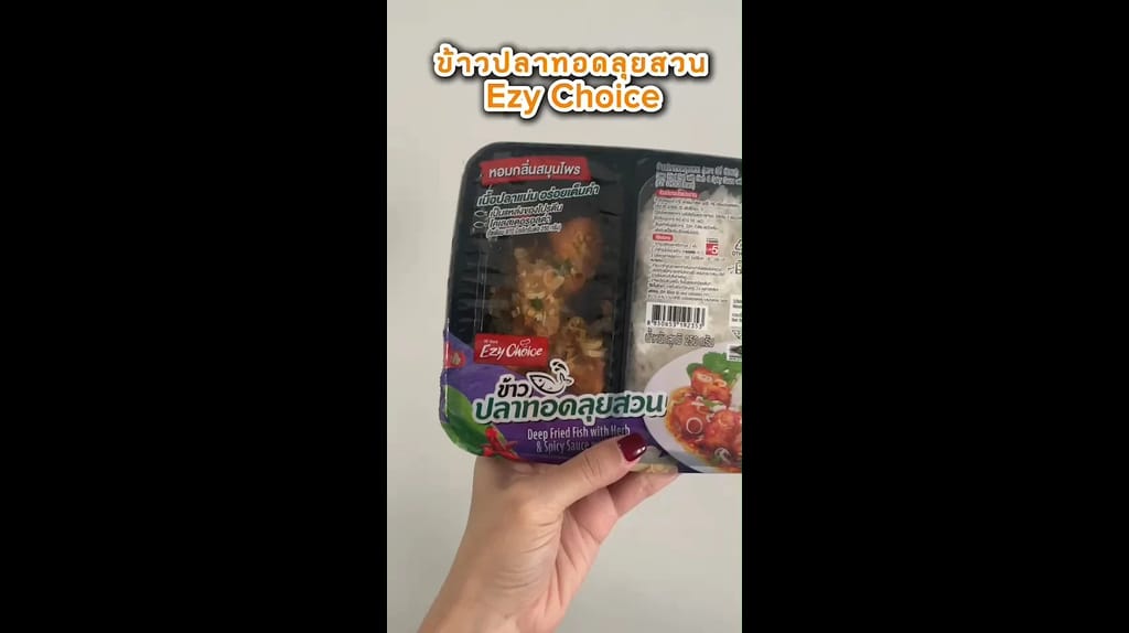 รีวิว ข้าวปลาทอดลุยสวน Ezy Choice อร่อย เนื้อปลาชิ้นโต ราคาสุดคุ้ม สั่งเลย 7-11 - TrueID Shorts