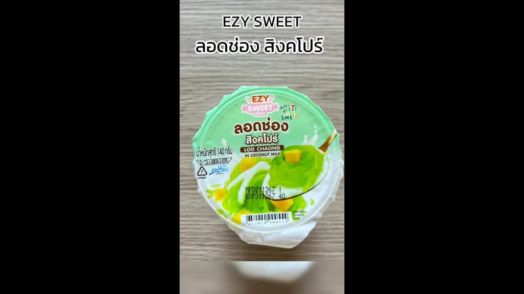 รีวิว ขนมหวาน EZY SWEET ลอดช่อง สิงคโปร์ หวานชื่นใจซื้อได้ที่ 7-11 - TrueID Shorts