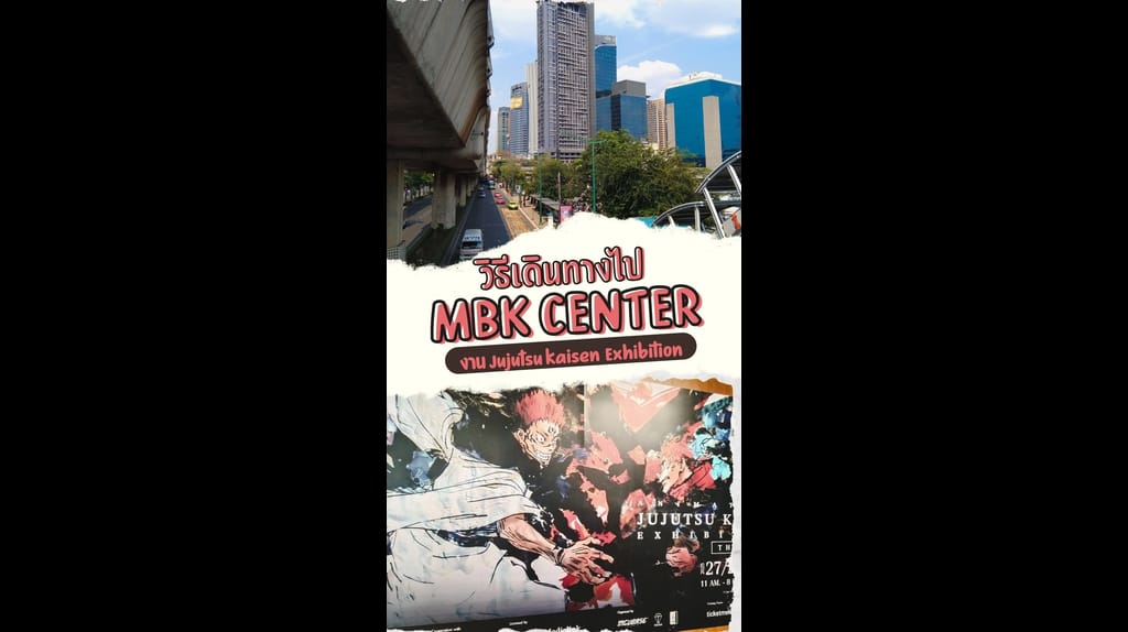 วิธีเดินทางไป MBK Center เที่ยวกรุงเทพ งาน Animation jujutsu kaisen exhibition - TrueID Shorts