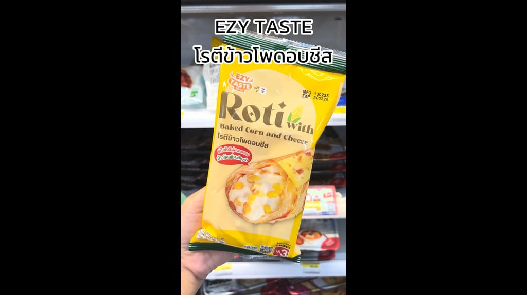 รีวิว EZY TASTE โรตีข้าวโพดอบชีส แป้งโรตีนุ่มอร่อย ซื้อได้ที่ 7-11 ...