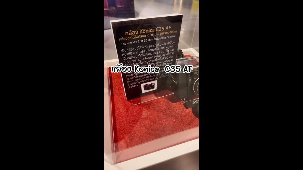 กล้อง Konica C35AF ที่พิพิธภัณฑ์วิทยาศาสตร์แห่งชาติ คลอง 5 - TrueID Shorts