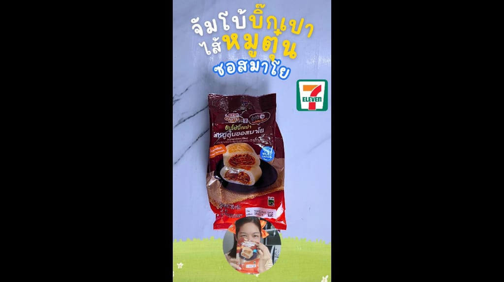 จัมโป้บิ๊กเปา ไส้หมูตุ๋นซอสมาโย EZY TASTE ความรักที่แปลกใหม่แต่ลงตัว ...