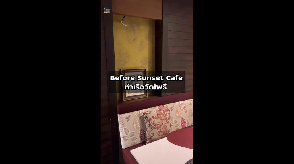 พาไปร้านนั่งชิล Before Sunset Cafe ท่าเรือวัดโพธิ์ - TrueID Shorts