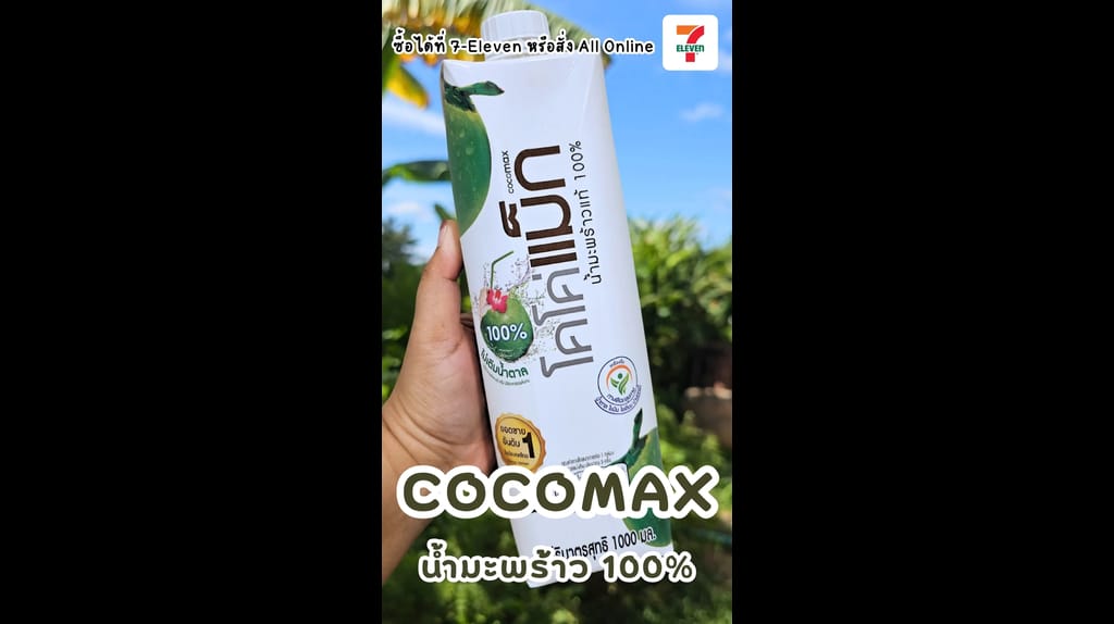 COCOMAX น้ำมะพร้าว 100% สดชื่น คุ้มค่า สั่งเลยที่ All Online ...