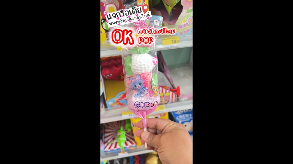 แจกไอเดีย ของขวัญวาเลนไทน์ OK Marshmallow pop #เซเว่น - TrueID Shorts