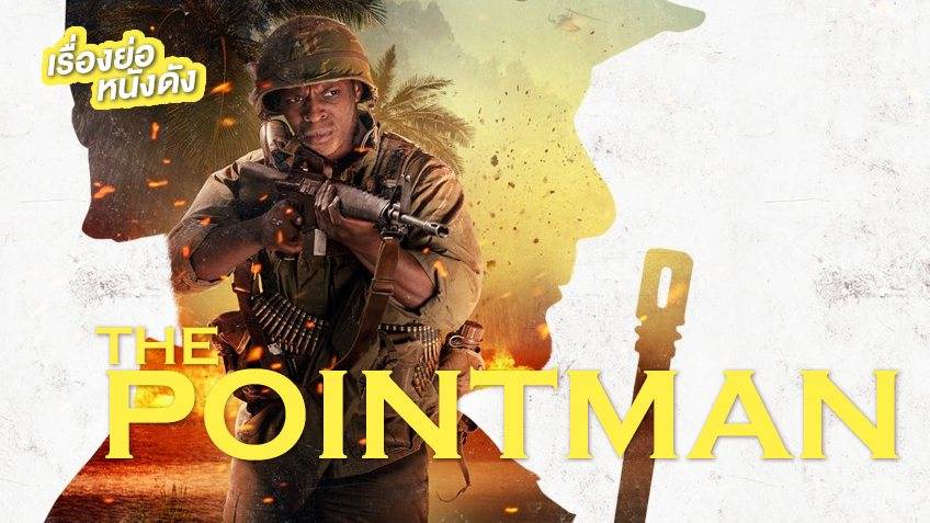 เรื่องย่อ The Pointman
