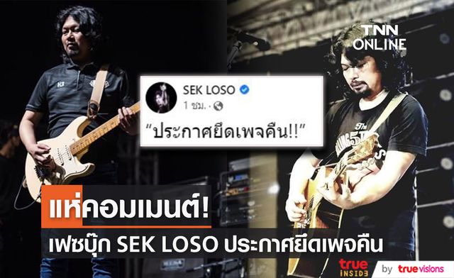 sek loso - รวมข่าวบันเทิงฮอตล่าสุด ที่เกี่ยวข้องกับ "sek loso"