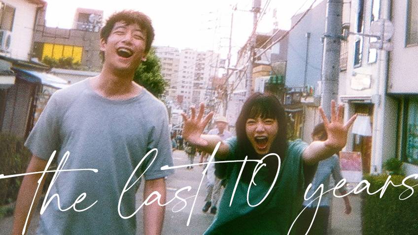 เรื่องย่อ The Last 10 Years สุดท้ายและตลอดไป